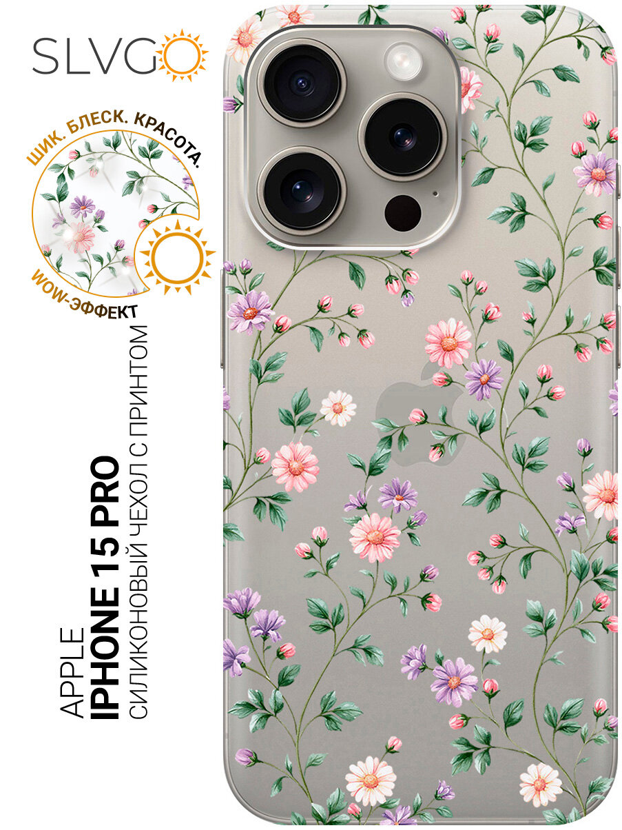 Силиконовый чехол на Apple iPhone 15 Pro с принтом Дыхание утренней росы, trn