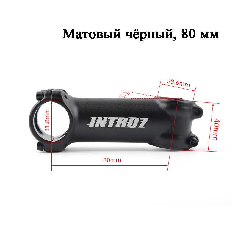 Вынос Intro7 для фиксед-гир: сверхлегкий, из алюминиевого сплава. Диаметр штока 28.6 мм, диаметр руля 31.8 мм. Длина: 80 мм, 90 мм, 100 мм. Велокомпоненты.