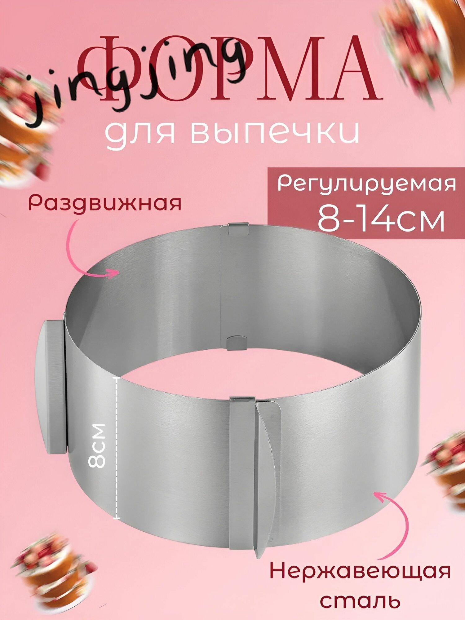 Кулинарная форма 1 шт, 8 см, длина 14 см