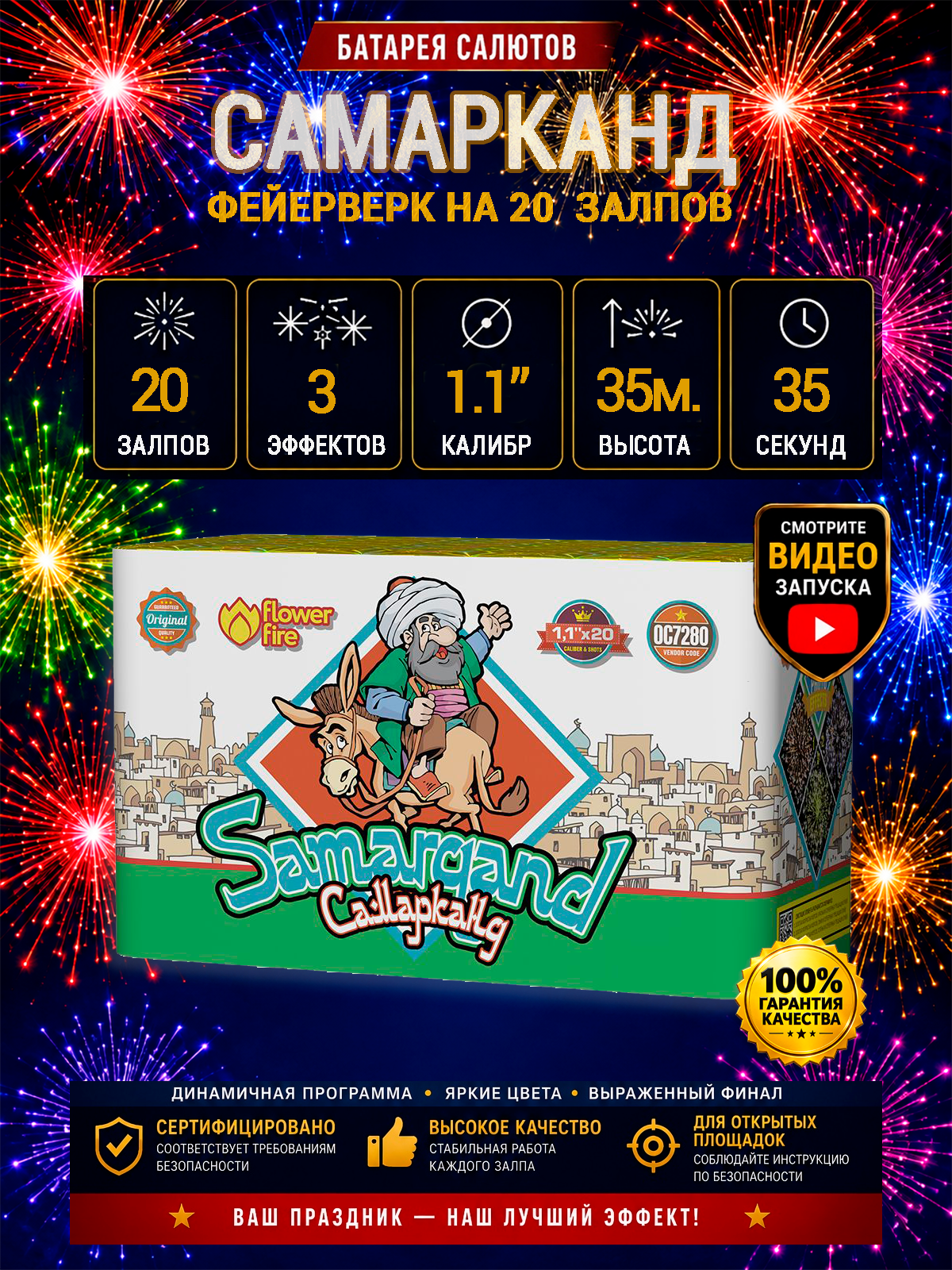 Фейерверк Огненный Цветок Самарканд