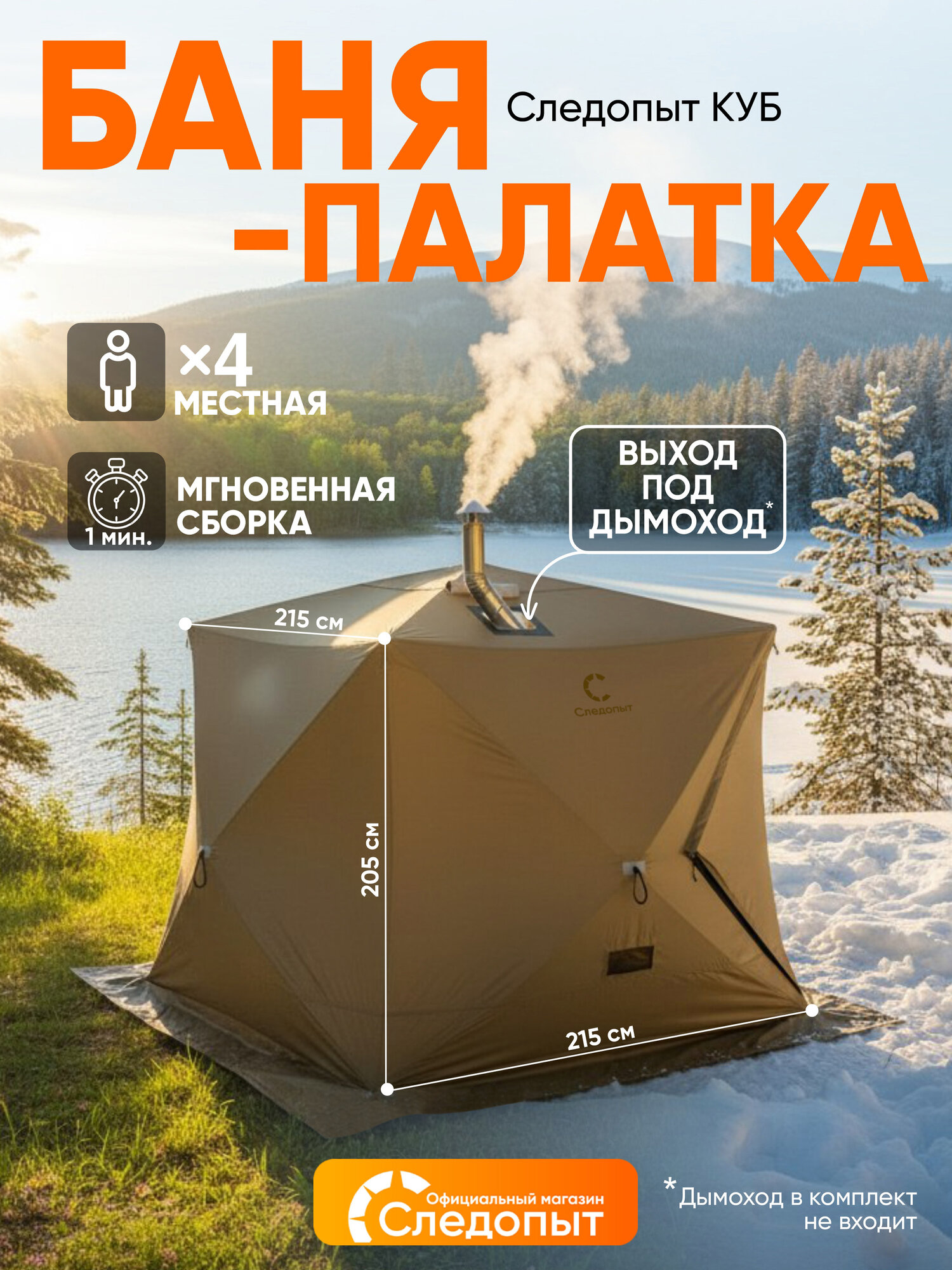 Баня-палатка куб походная следопыт, 2,15х2,15х2,05 м, 1 слой, цв. олива