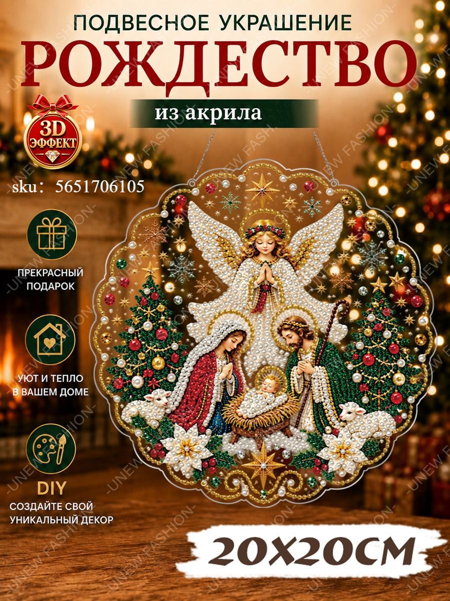Набор для алмазной вышивки DIY, подвесное акриловое украшение Рождество 20*20 см, солнцеуловитель для окна, рождественский декор дома