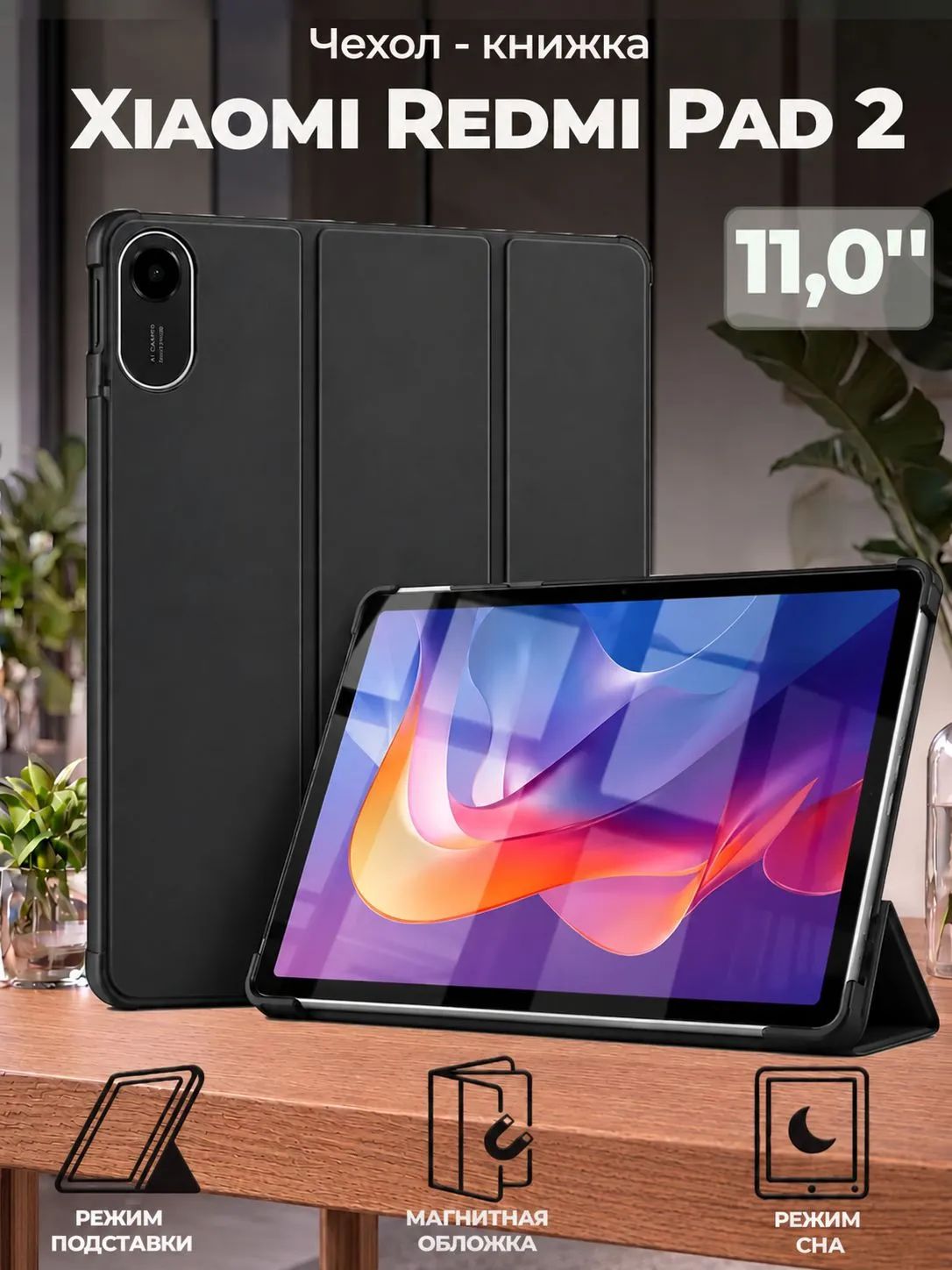 Trifold Чехол книжка для планшета Xiaomi Redmi Pad 2 2025 (11.0") / Сяоми Редми Пад 2 2025