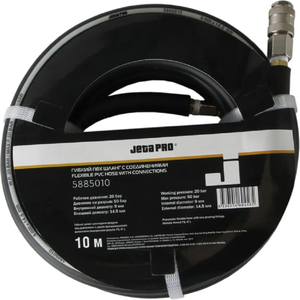 Шланг гибкий ПВХ с фитингами 9x14.5 мм, 10 м, черный Jeta PRO 5885010