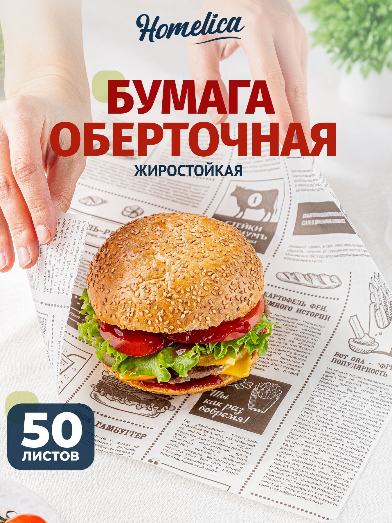 Бумага пищевая вощеная оберточная с рисунком 30х30 см 50 листов