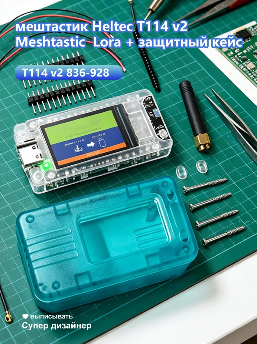 Мештастик Heltec T114 v2 Meshtastic 863-928МГц Lora + защитный кейс