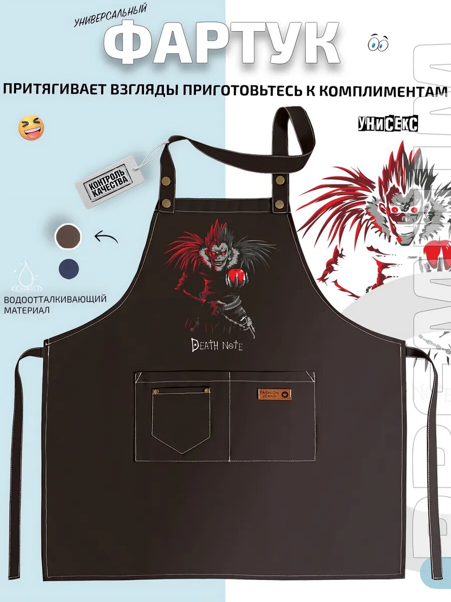 Фартук Ryuk из Death Note с красными глазами кухонный с принтом универсальный