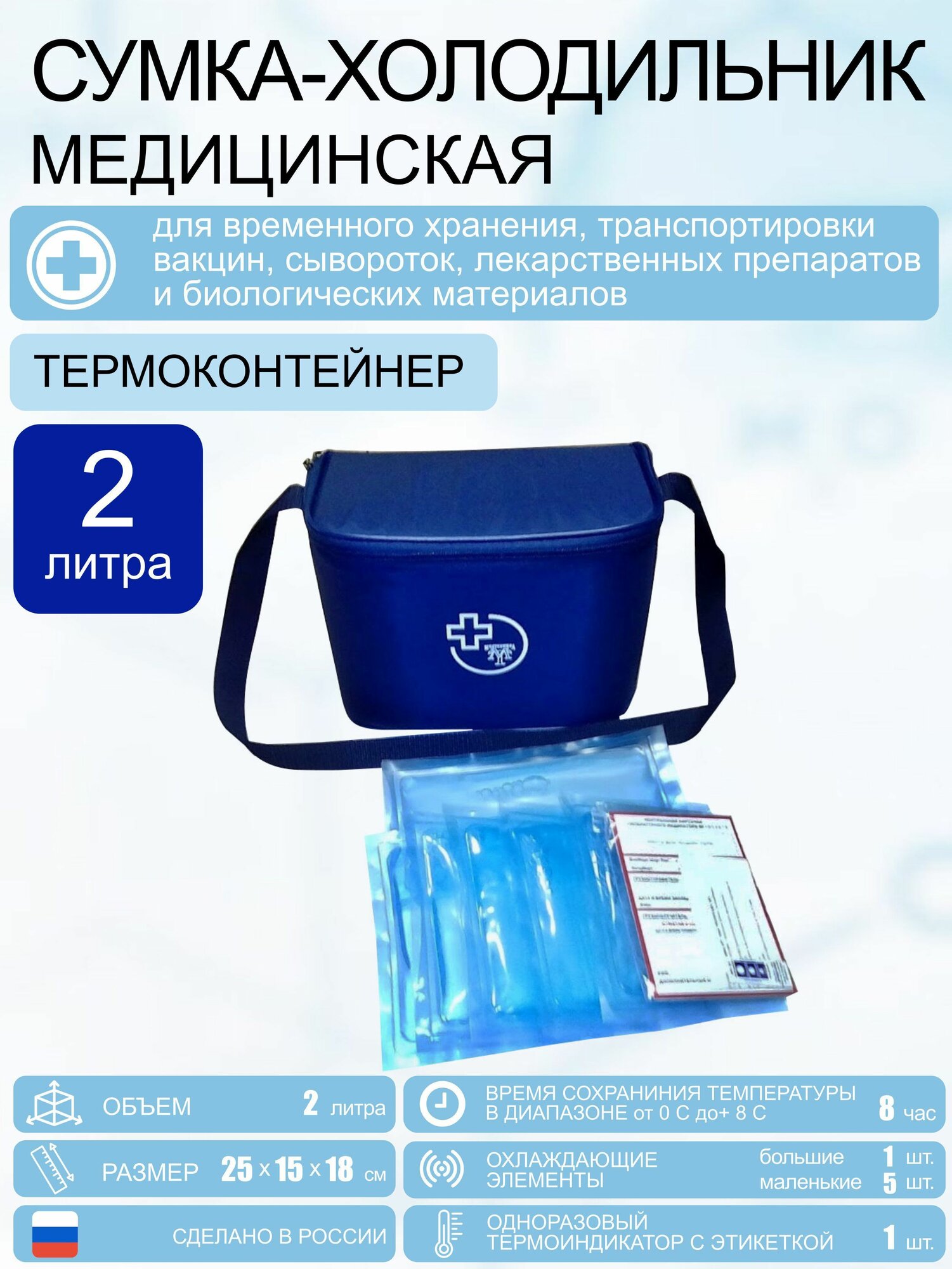 Сумка-холодильник медицинская (объем 2литра)