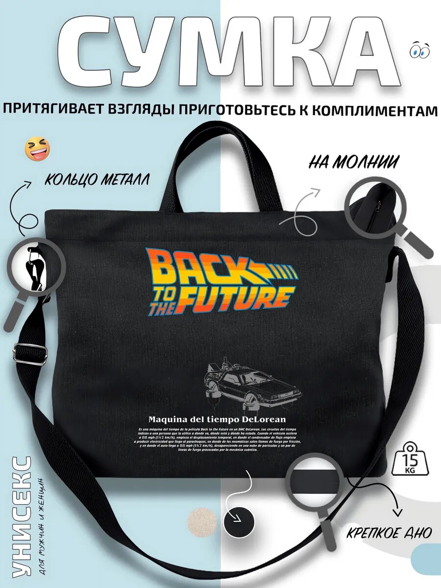 Сумка шоппер  Back to the Future неоновый стиль