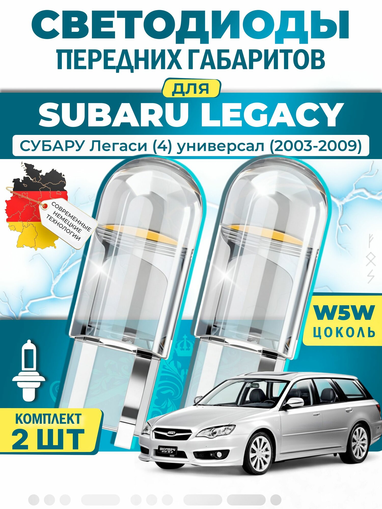 Лампы светодиодные габаритные для SUBARU LEGACY IV Estate / субару Легаси (4) универсал (2003-2009), W5W ( LED - белый свет 5000k ) (комплект 2шт)