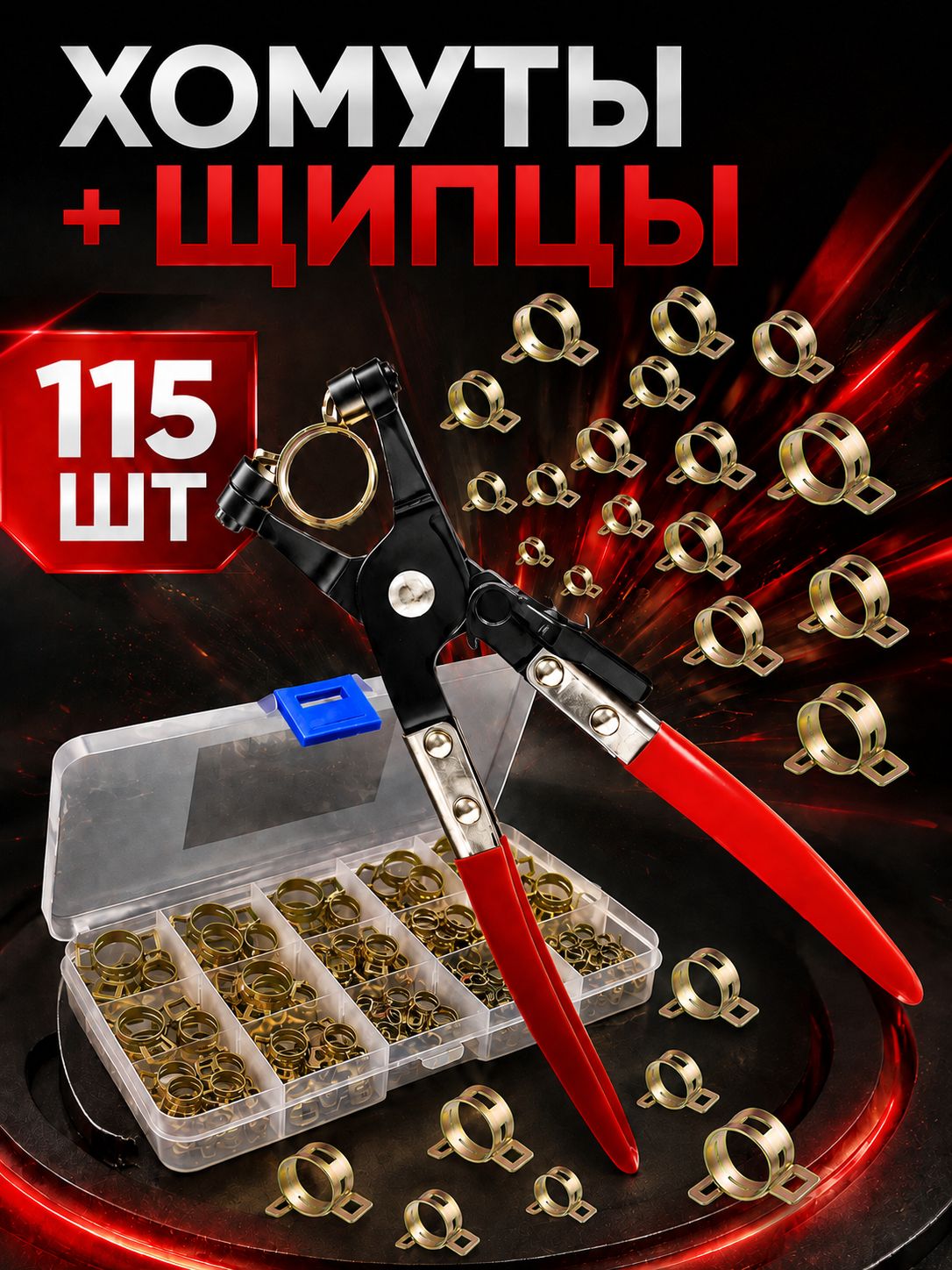 Комплект самозажимные хомуты 115 штук и щипцы трещотка