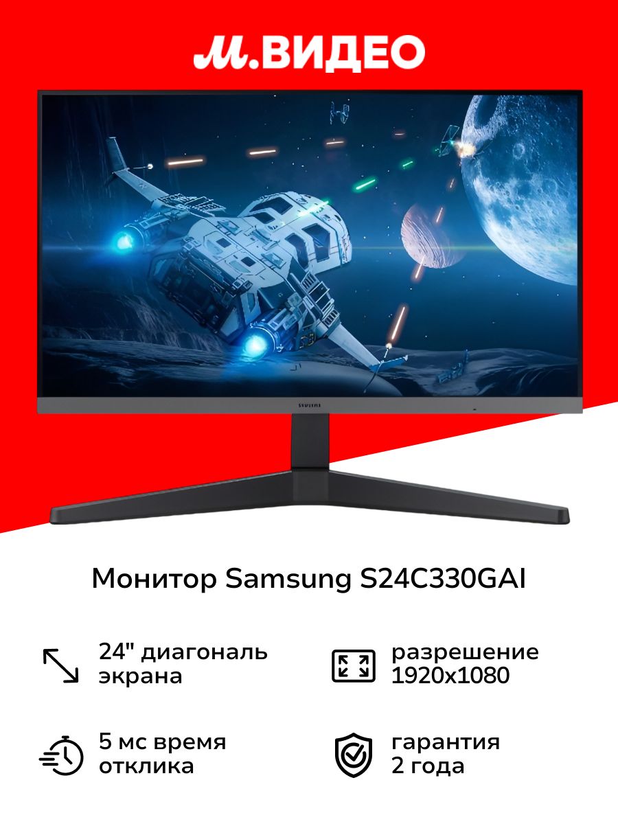 Монитор Samsung S24C330GAI 24"/IPS/1920х1080/100Гц/черный