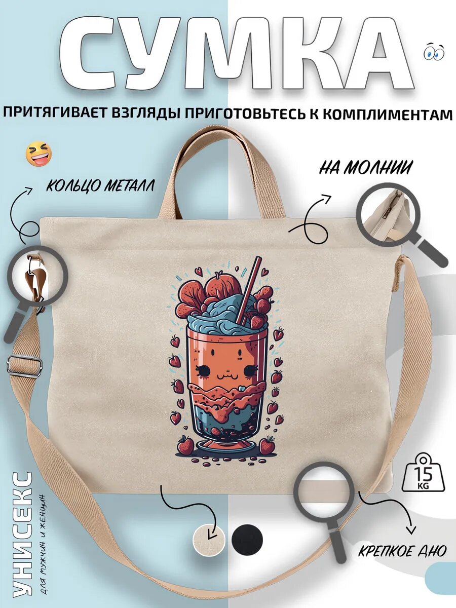 Сумка шоппер  Молочный коктейль мультфильм милый