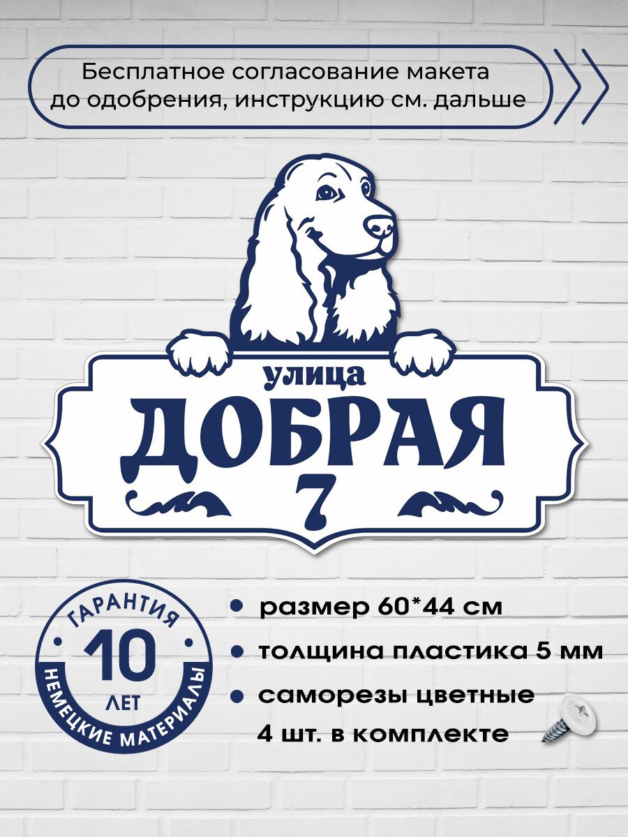 Адресная табличка со спаниелем, синяя, 60х44 см.