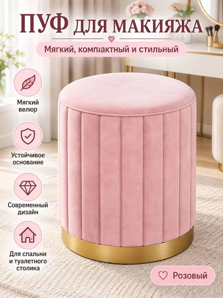 Пуф, Велюр искусственный, 32х44х44 см