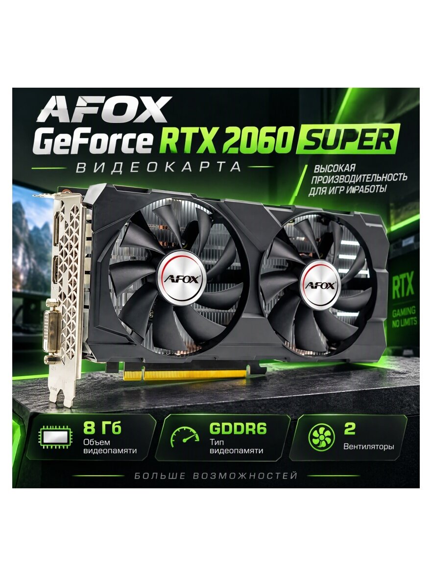 Видеокарта Afox GeForce RTX 2060 SUPER 8G, AF2060S-8192D6H4-V2