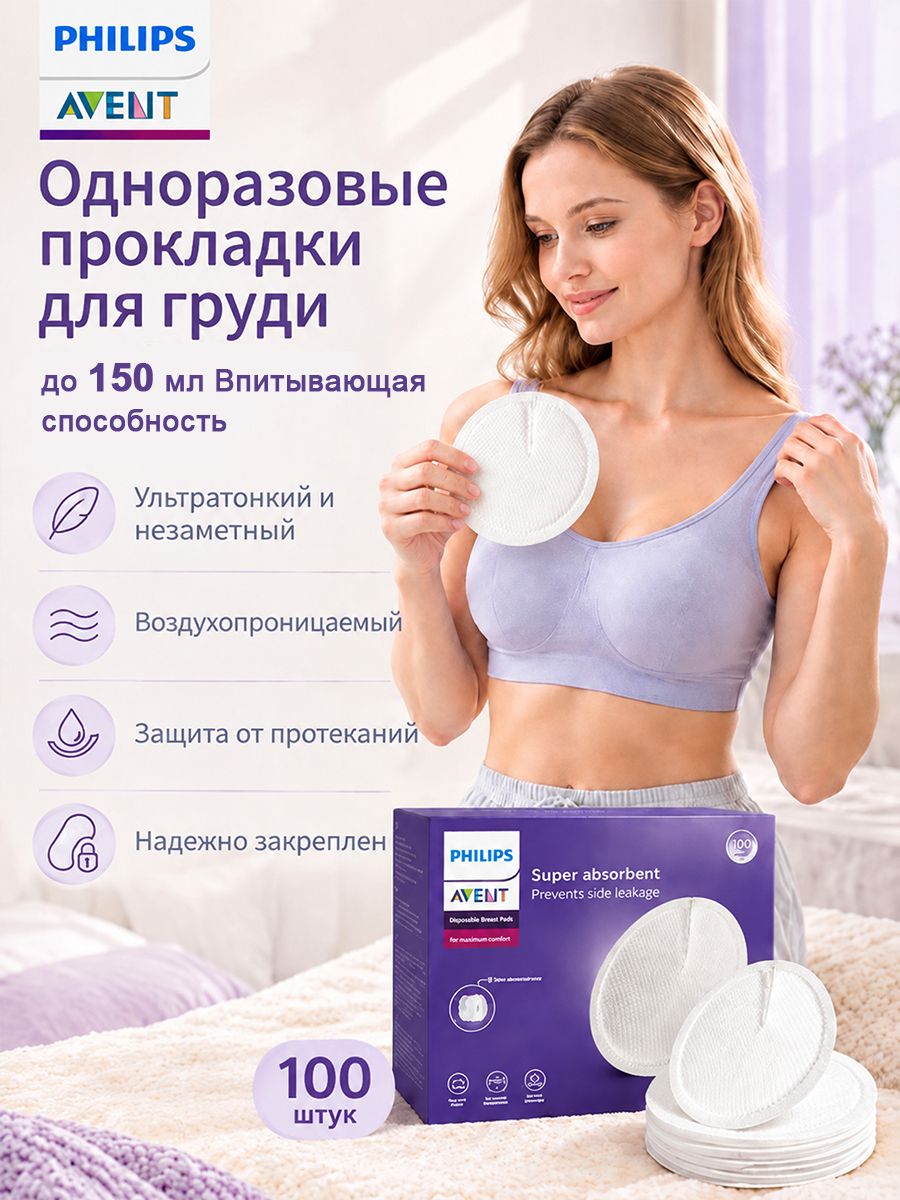 Вкладыши для груди 100 шт