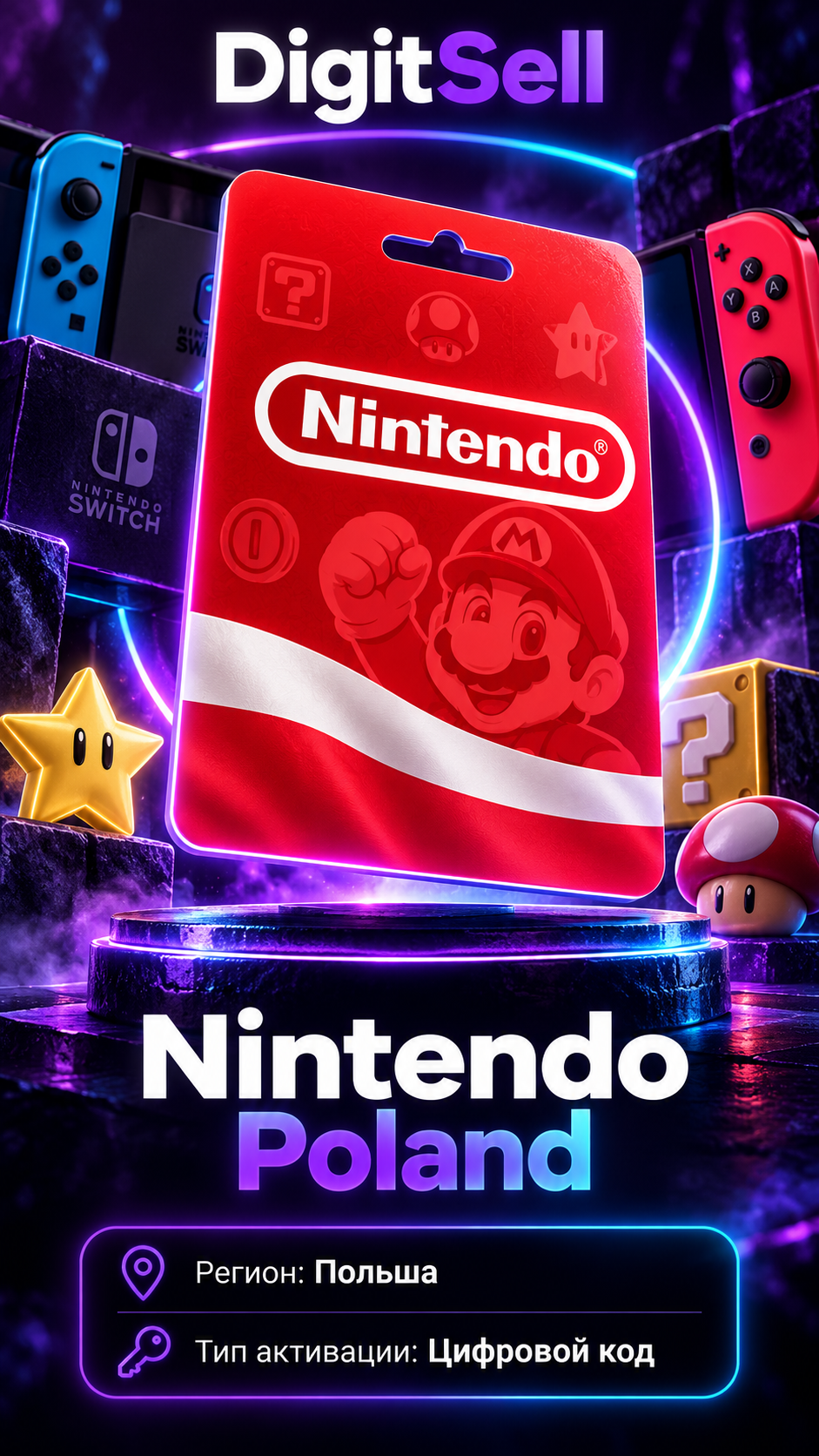 Цифровой код Nintendo Poland 70 PLN — доставка на электронную почту