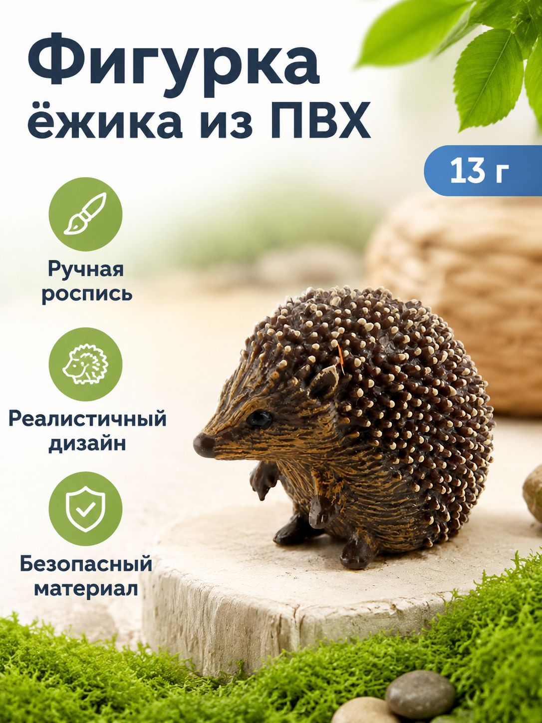 Мини-скульптура ежа из ПВХ, стоячая поза, коричневая, 13 г