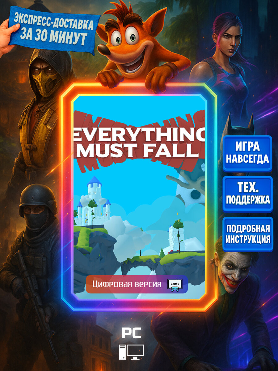 Everything Must Fall | Steam (PC) | Экшены | Цифровая версия