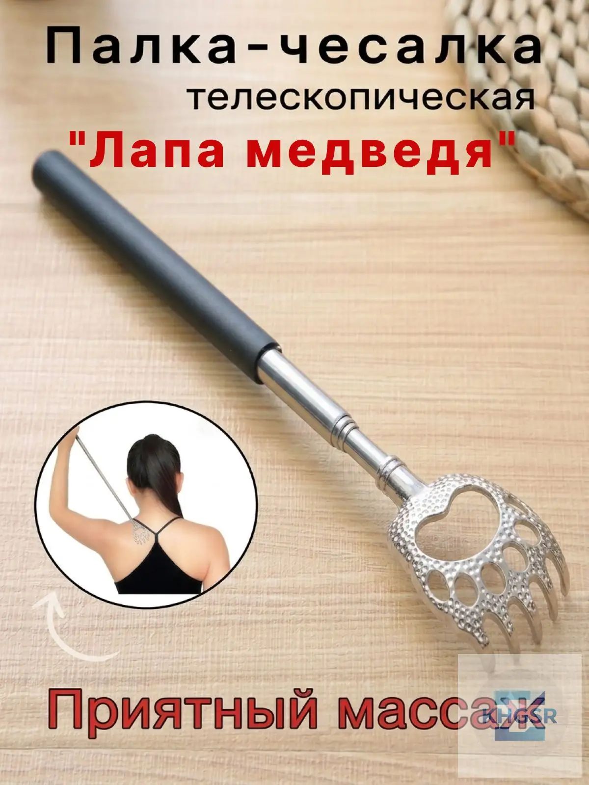 Палка-чесалка "Лапа медведя" телескопическая