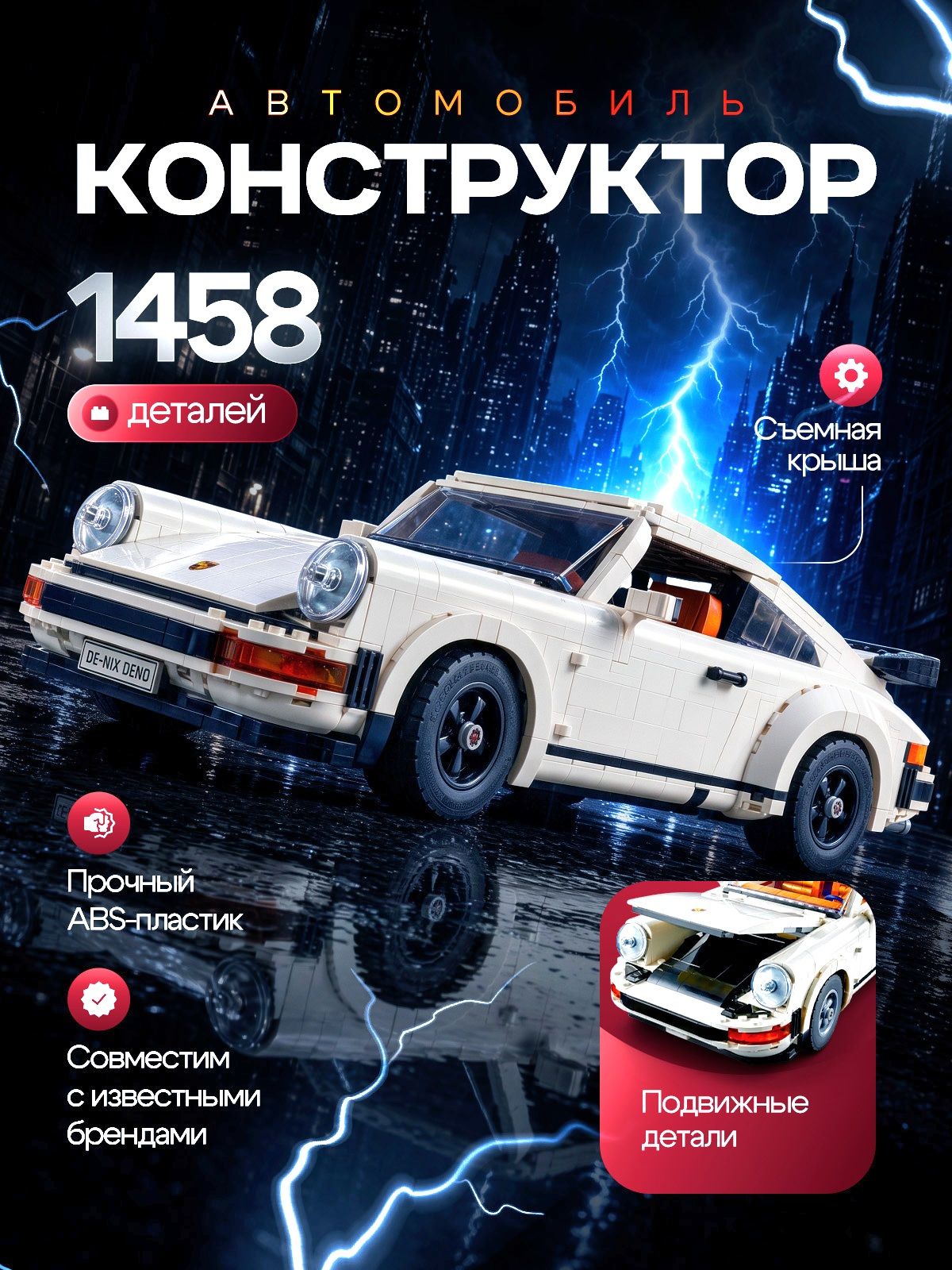 Конструктор Техник "Porsche Turbo 911" Спортивная машина 1458 деталей ( Порше 911 Тарга / technic / машина подарок для мальчиков и девочек )