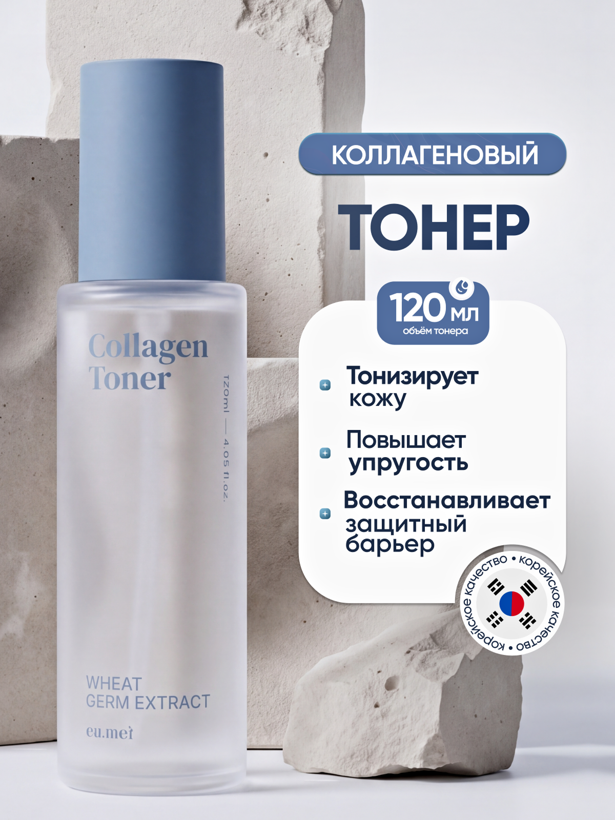 Коллагеновый тонер Eu.Mei Collagen Toner, для всех типов кожи