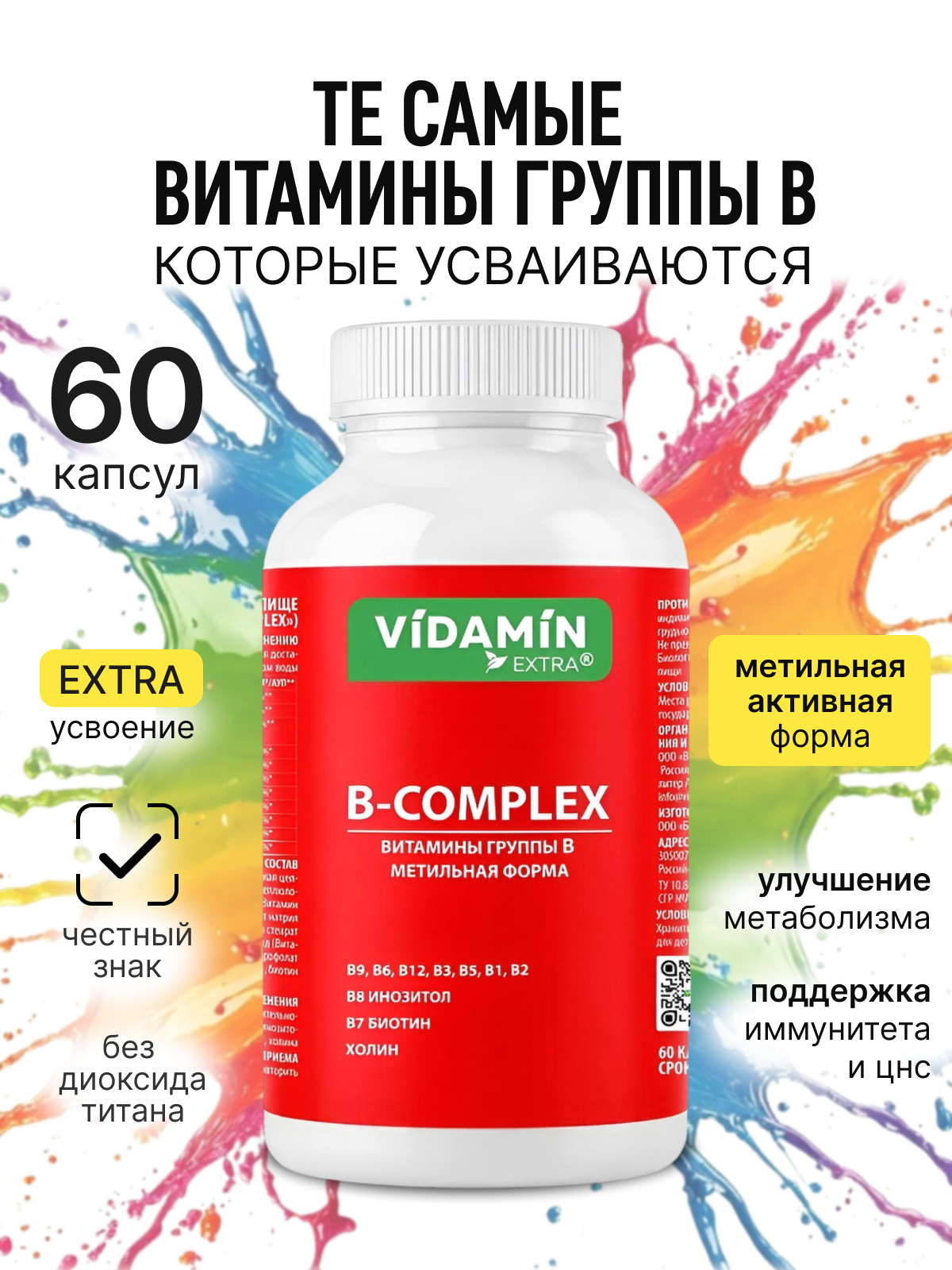 Витамины группы В, комплекс VIDAMIN EXTRA Биотин, Холин, витамины Б для взрослых, 60 капсул