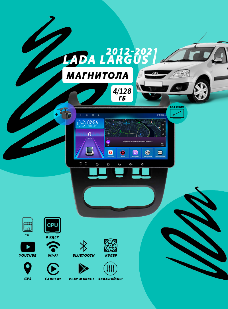 Магнитола Lada Largus 1 (2012-2021) 4Гб+128Гб/8 ядер/QLED/DSP/Wi-Fi/Bluetooth/штатная магнитола