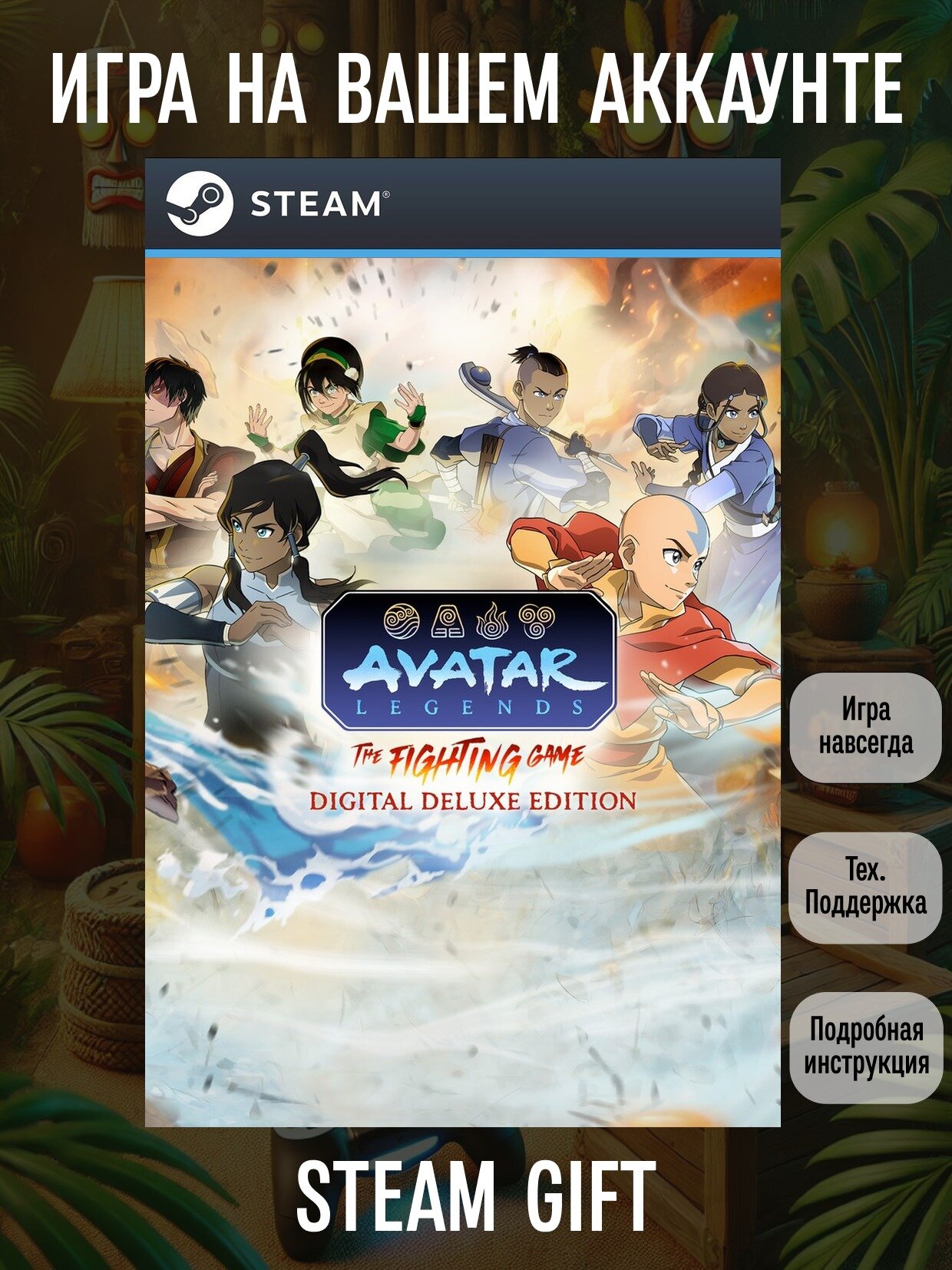Avatar Legends: The Fighting Game Dig. Del. Ed. | Steam (PC) | Экшены