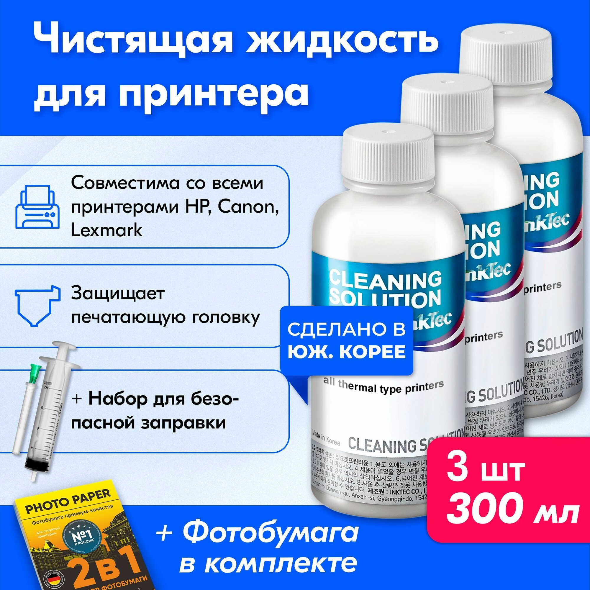 Чистящая жидкость (промывка) для принтеров HP (Эйчпи, хп), Canon (Кэнон, Кенон, Канон), Lexmark (Лексмарк) InkTec TCS, для термоструйных печатающих головок, 1
