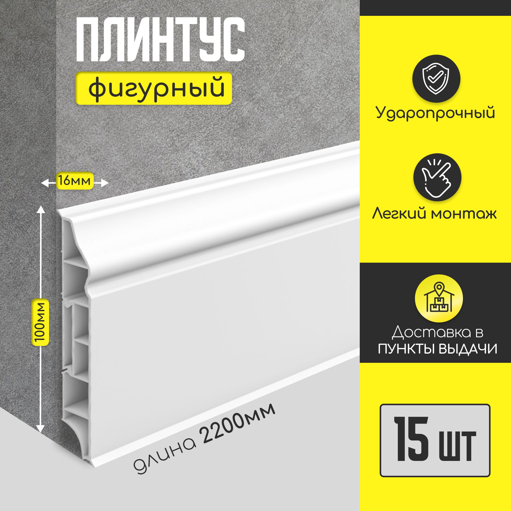 Плинтус напольный IDEAL "Дюра" фигурный 100х16х2200 мм - 15шт