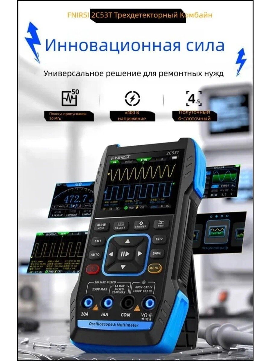 FNIRSI 2C53T Трехдетекторный Комбайн: 50МГц, 4 разряда, Генератор(Немецкий FPGA! 250MS/s, 15 волн. Для
