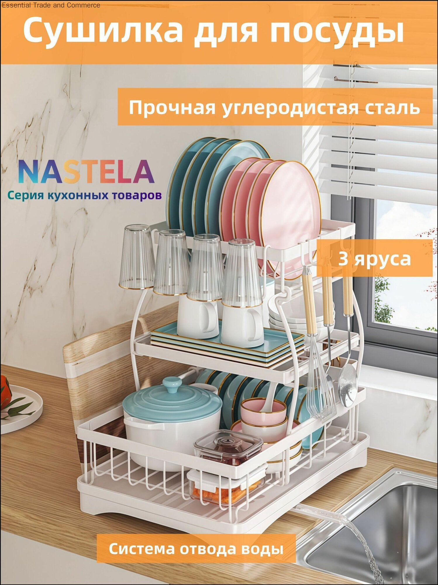 Сушилка для посуды 26 см x 42 см х 41 см 1 шт высокоуглеродистая сталь белый