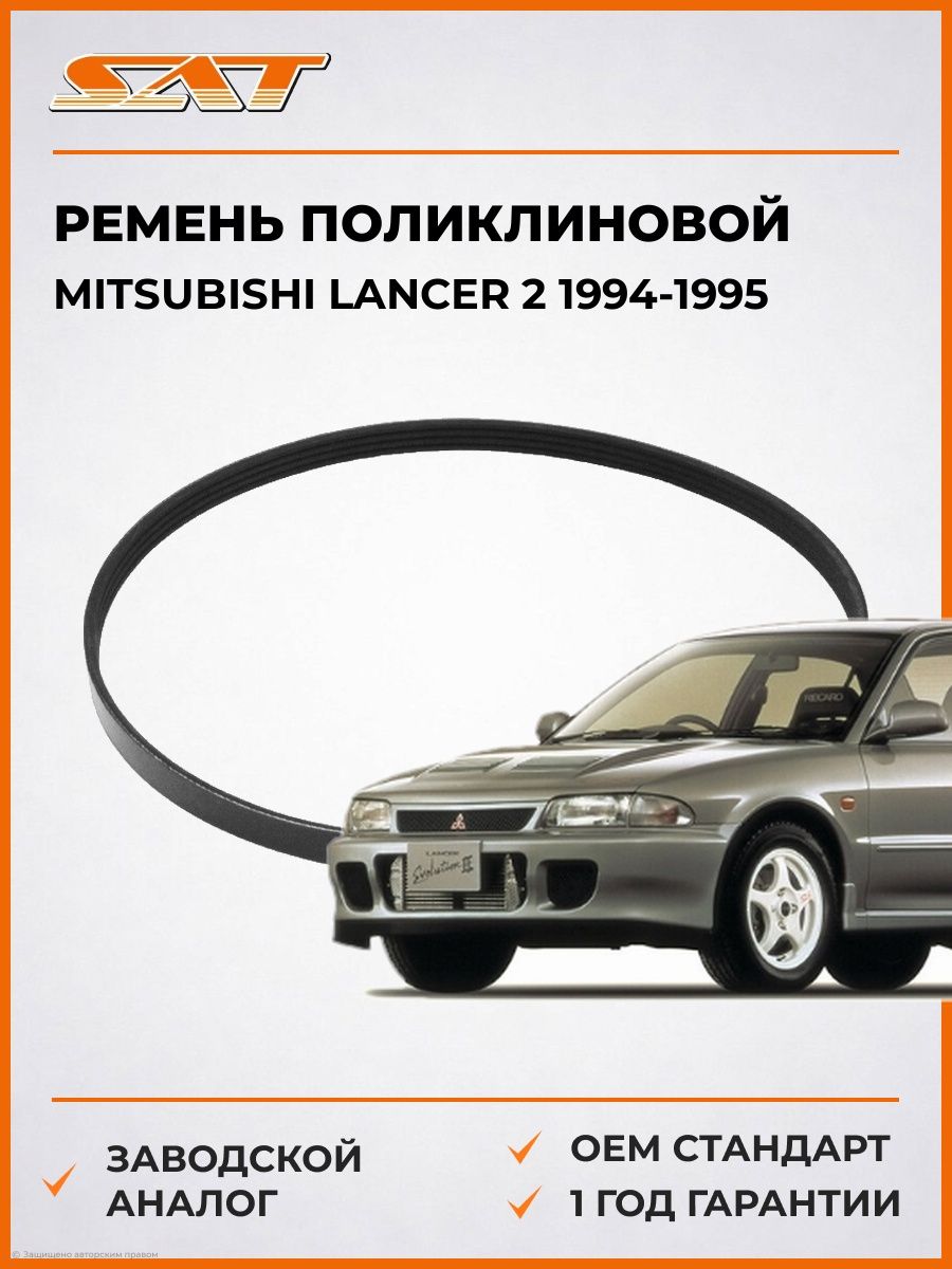 Ремень поликлиновой SAT 4PK985 Мицубиси Лансер Эволюция 2 Mitsubishi Lancer Evolution 2 1994-1995