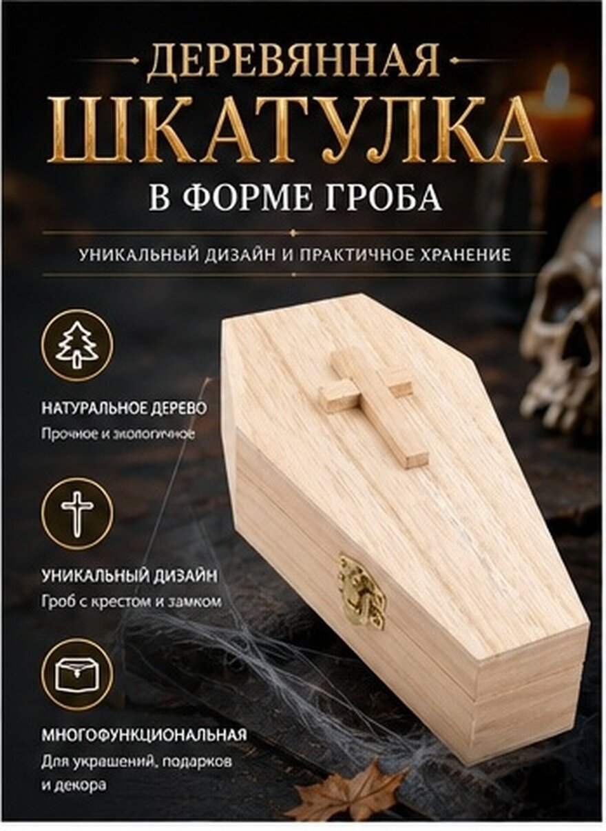 Кофейный Ящик В Форме Гробы Для Ювелирных Изделий Из Прочного Дерева Легкий И Переносной 15.00X7.80X4.00Cm