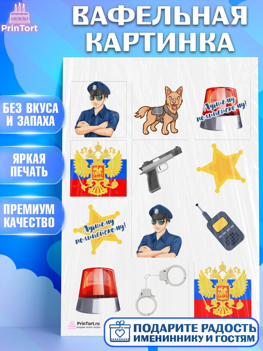 Вафельная картинка для торта Полиция. Украшения для торта мужчине на День Полиции. Декор для выпечки PrinTort