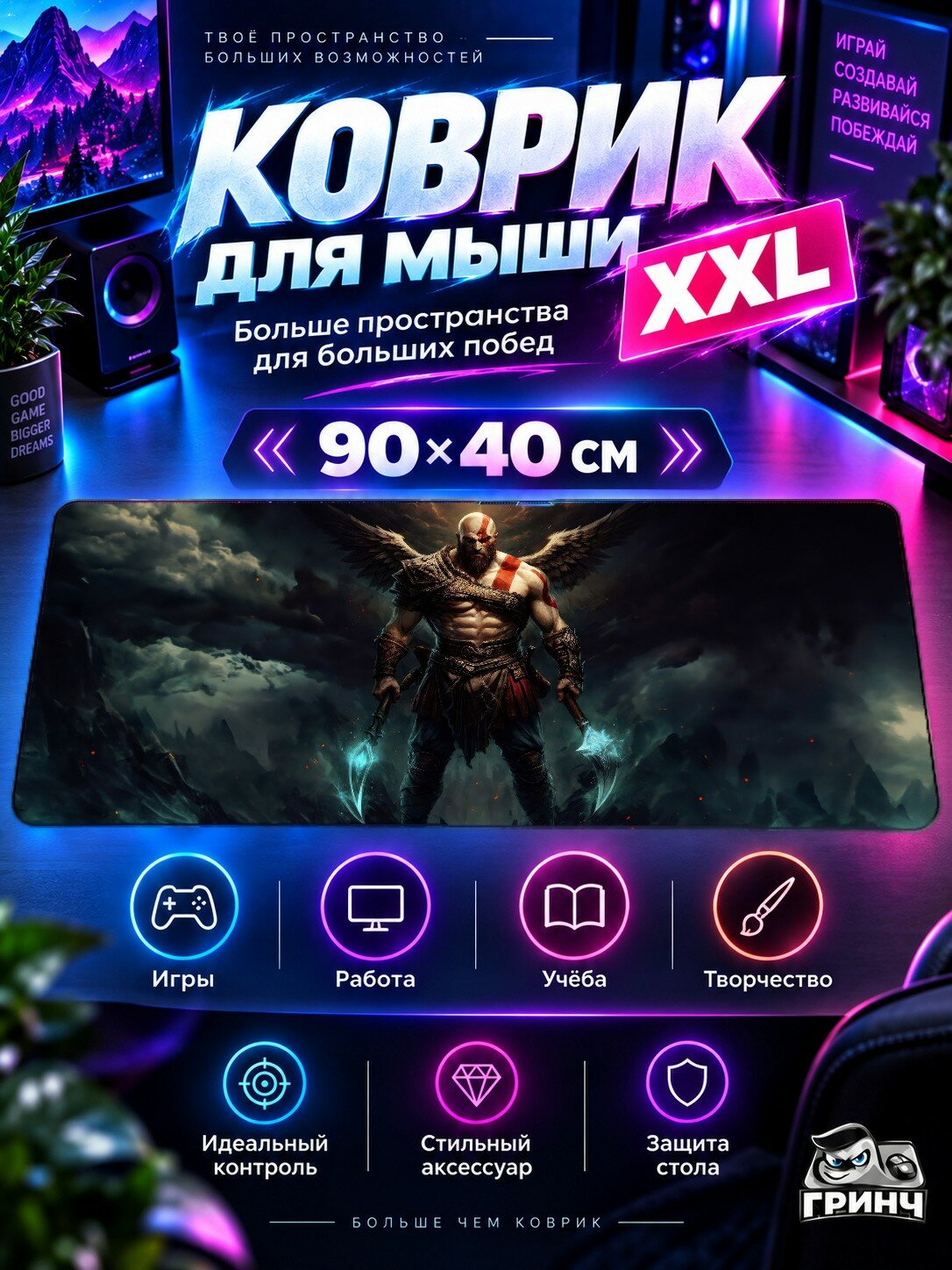 Большой игровой коврик для мыши и клавиатуры God of War / Бог войны — Kratos Weapon X Unleashed 90х40 см XXL