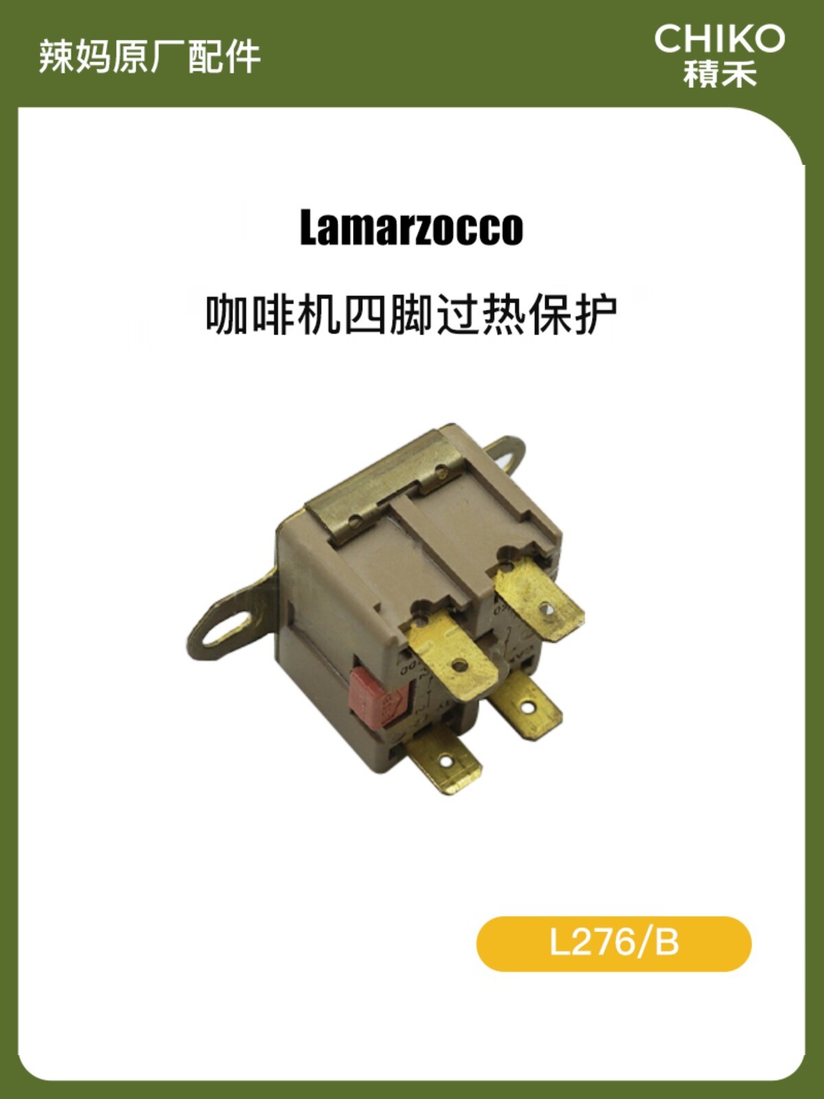 Оригинальная запчасть для кофемашины Lamarzocco L276/B: защита от перегрева с четырьмя ножками, подлинный OEM