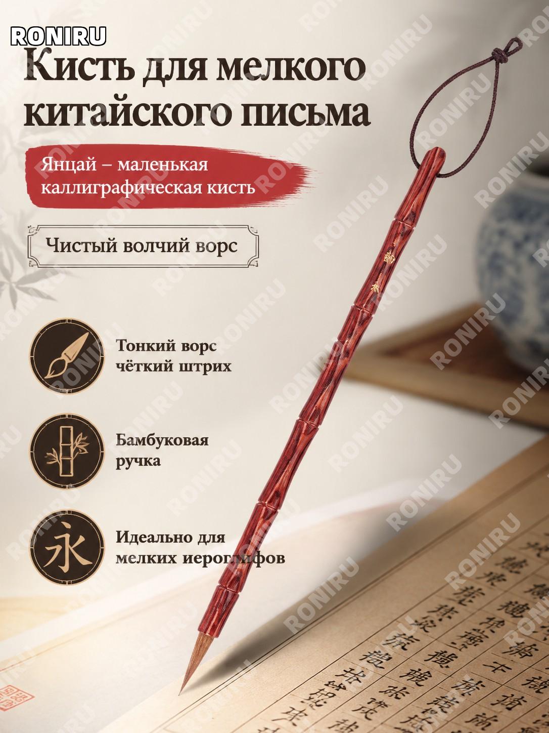 Кисть для китайской каллиграфии Янцай Сяокай чистый волчий волос для копирования сутр малая кисть для новичков