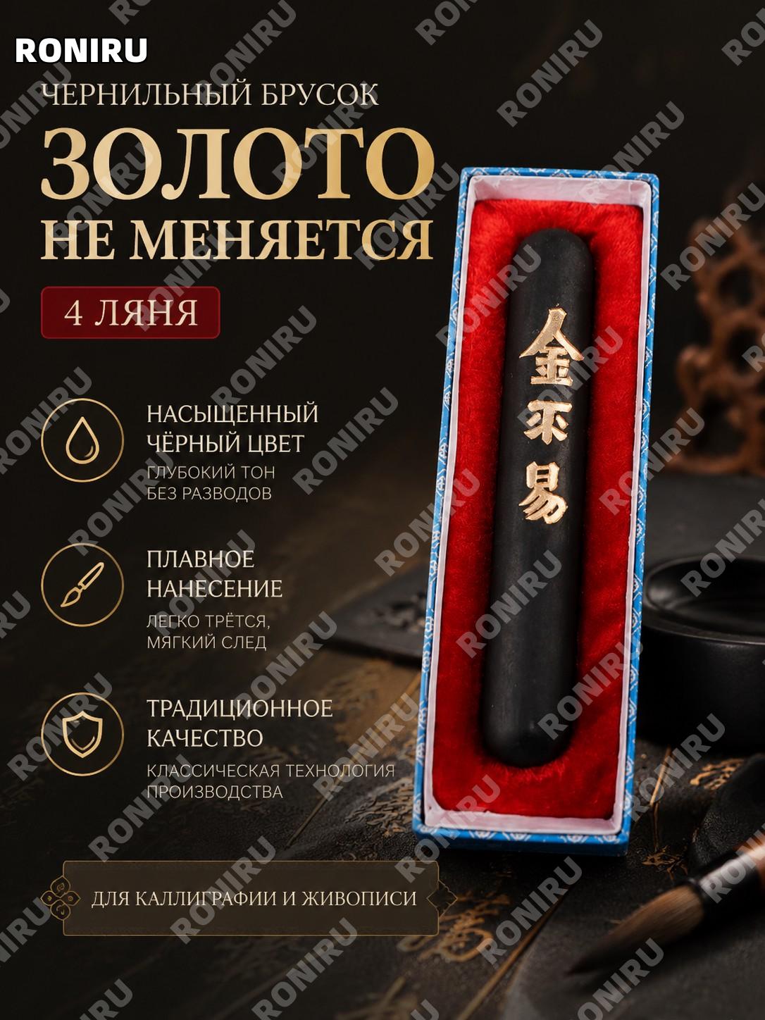 Тушь Хуэймо 金不易4两, брусок туши для каллиграфии и живописи, традиционный китайский чернильный материал для работ