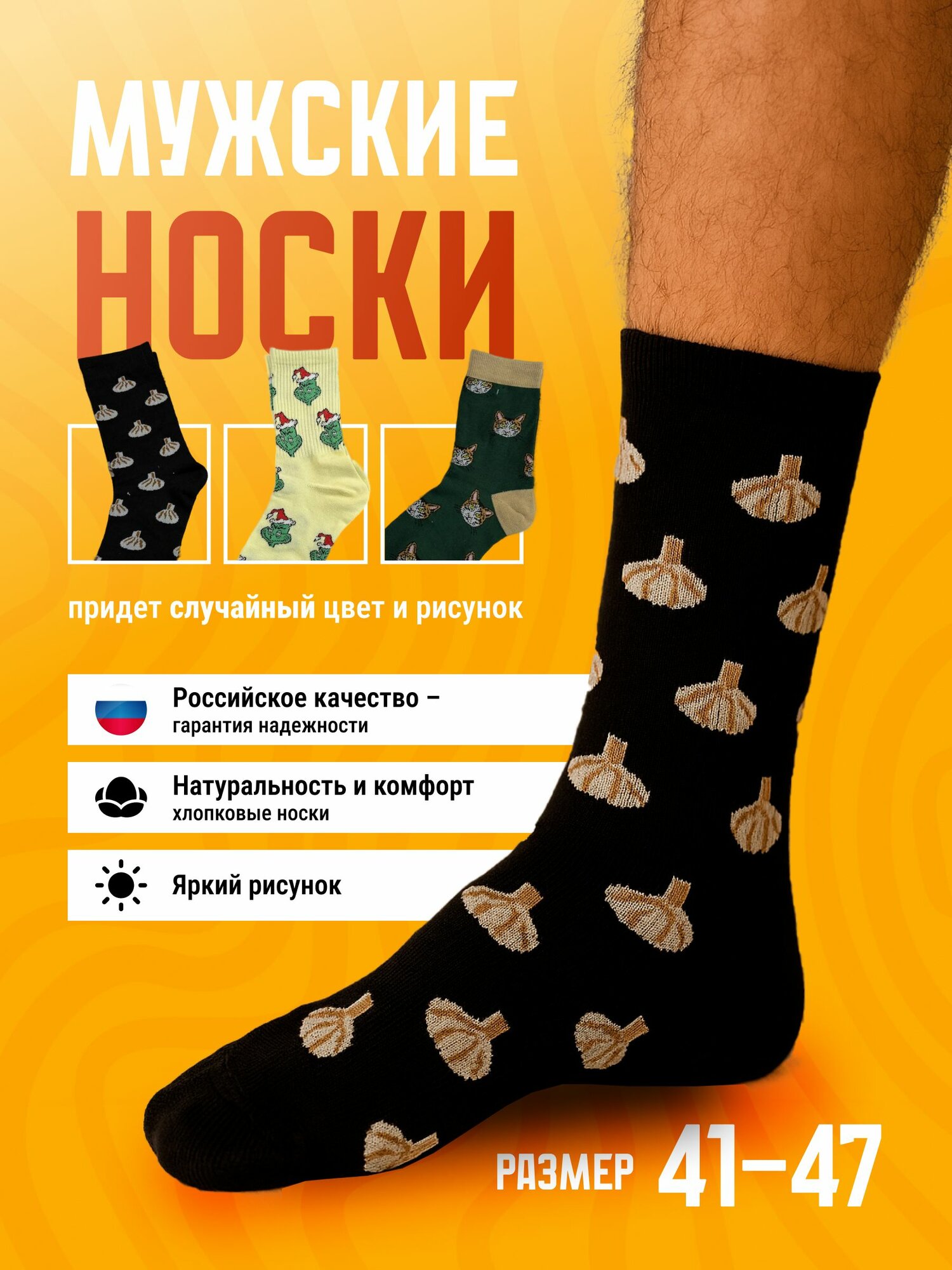 Носки