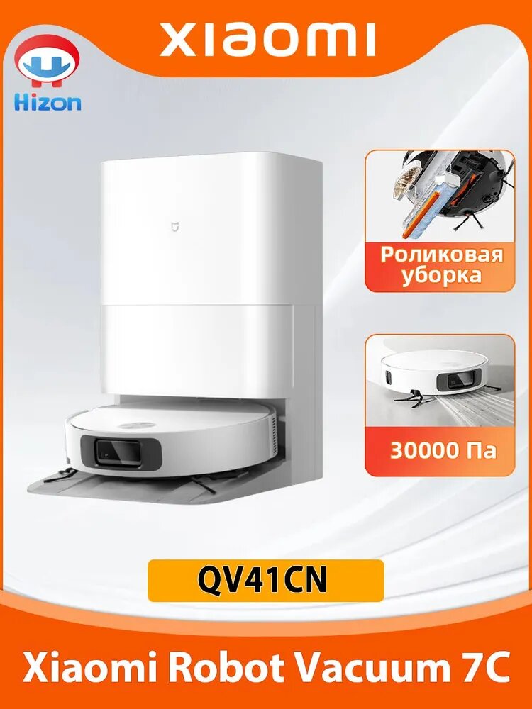 Xiaomi Робот-пылесос Mi Omni lnfinite Majia Robot Vacuum 7C, Система мойки живой водой роликового типа, 200 об/мин, Сила всасывания 30000 Па, ИИ‑камера, Версия бака для воды, зеркальный, хром