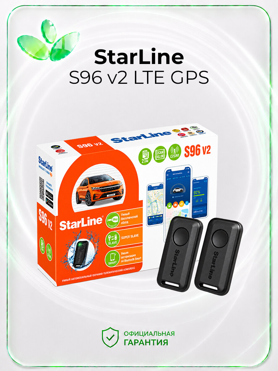 Автомобильная сигнализация StarLine S96 v2 LTE GPS
