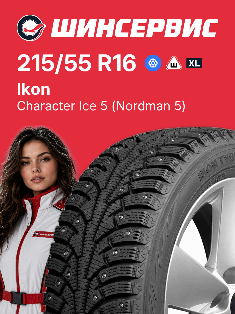 Зимняя шипованная шина Ikon Character Ice 5 (Nordman 5) 215/55 R16 97 T, зимняя автомобильная резина