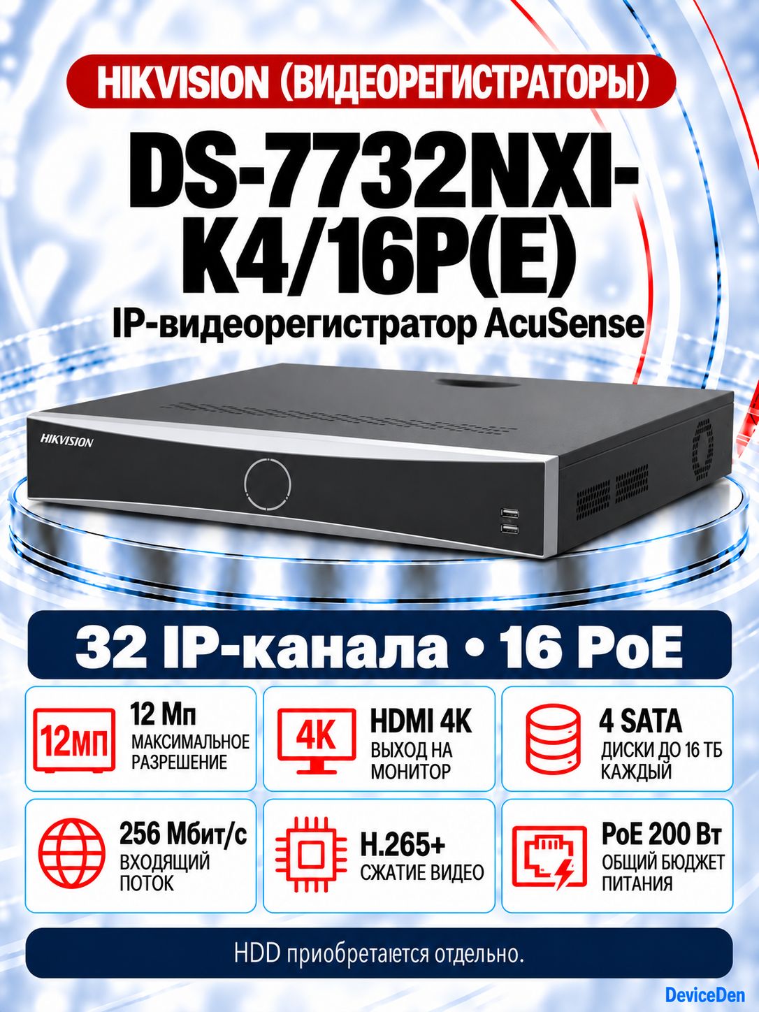 Hikvision DS-7732NXI-K4/16P(E) - IP-видеорегистратор, 32 канала, запись до 12 Мп, 16 PoE-портов, 4 SATA, AcuSense