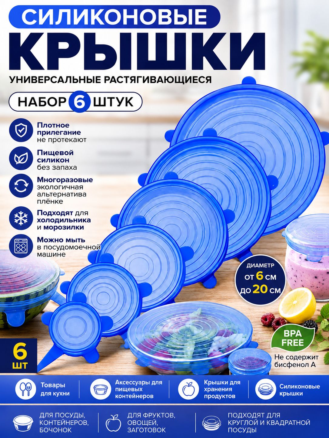 Крышка силиконовая 7, 10, 12, 15, 17, 20 см 6 шт силикон, вакуумное хранение