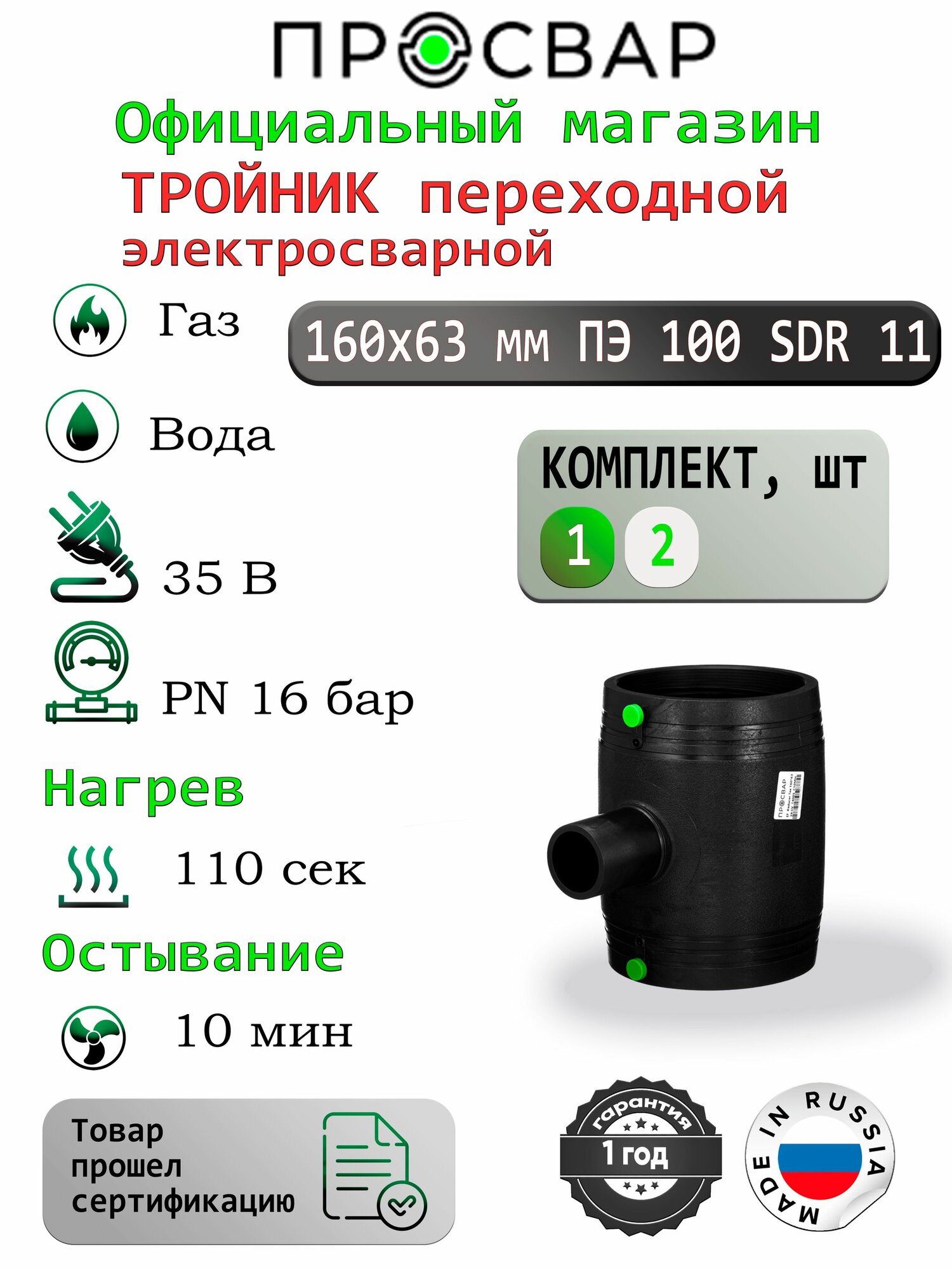 Тройник электросварной переходной ПРОСВАР 160х63 мм ПЭ 100 SDR 11