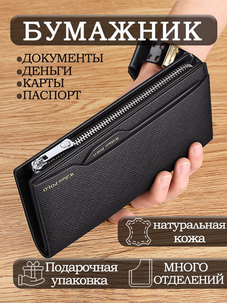 Бумажник