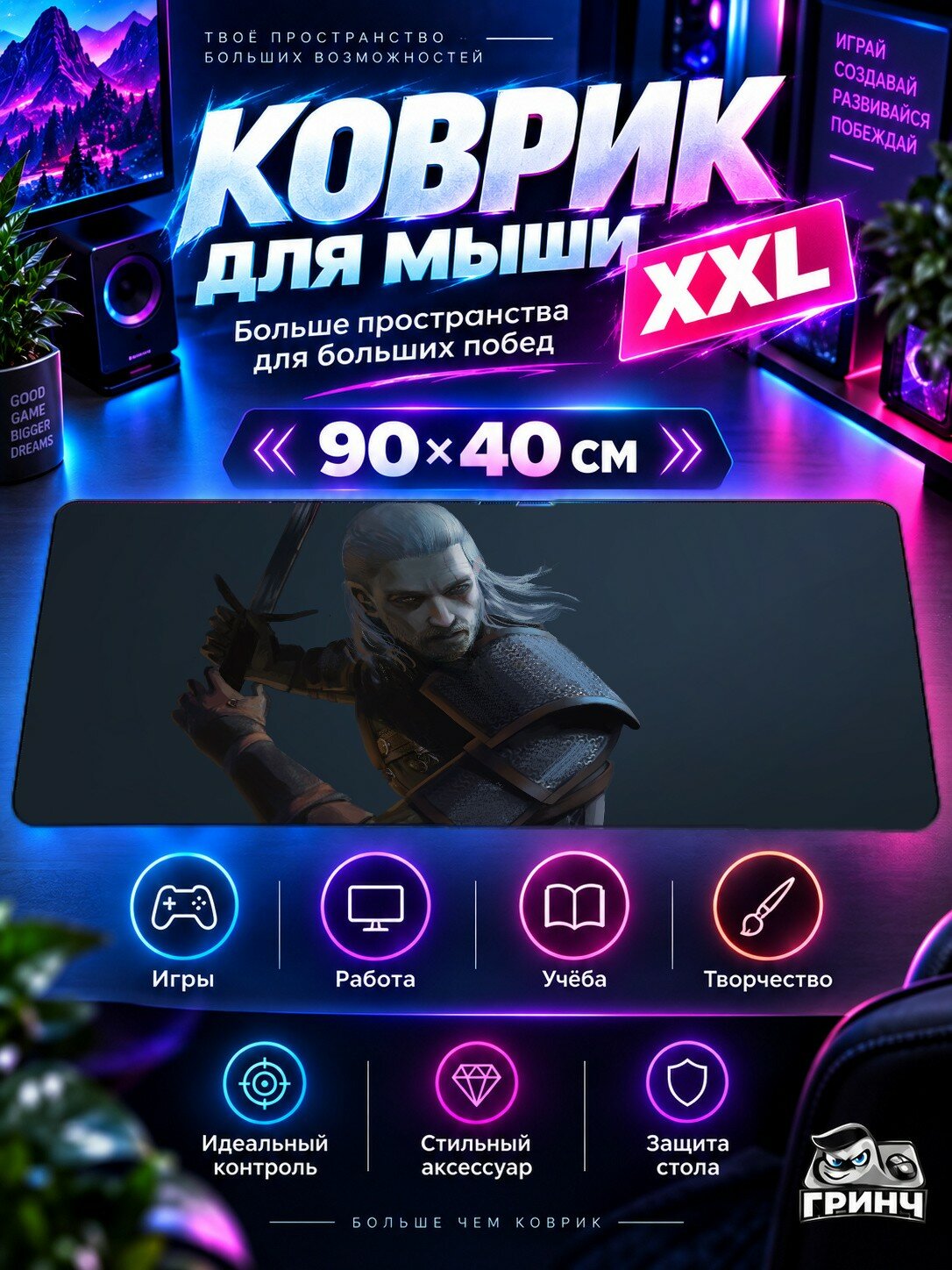 Игровой коврик для мыши 90х40 см — The Witcher / Ведьмак — Geralt Of Rivia